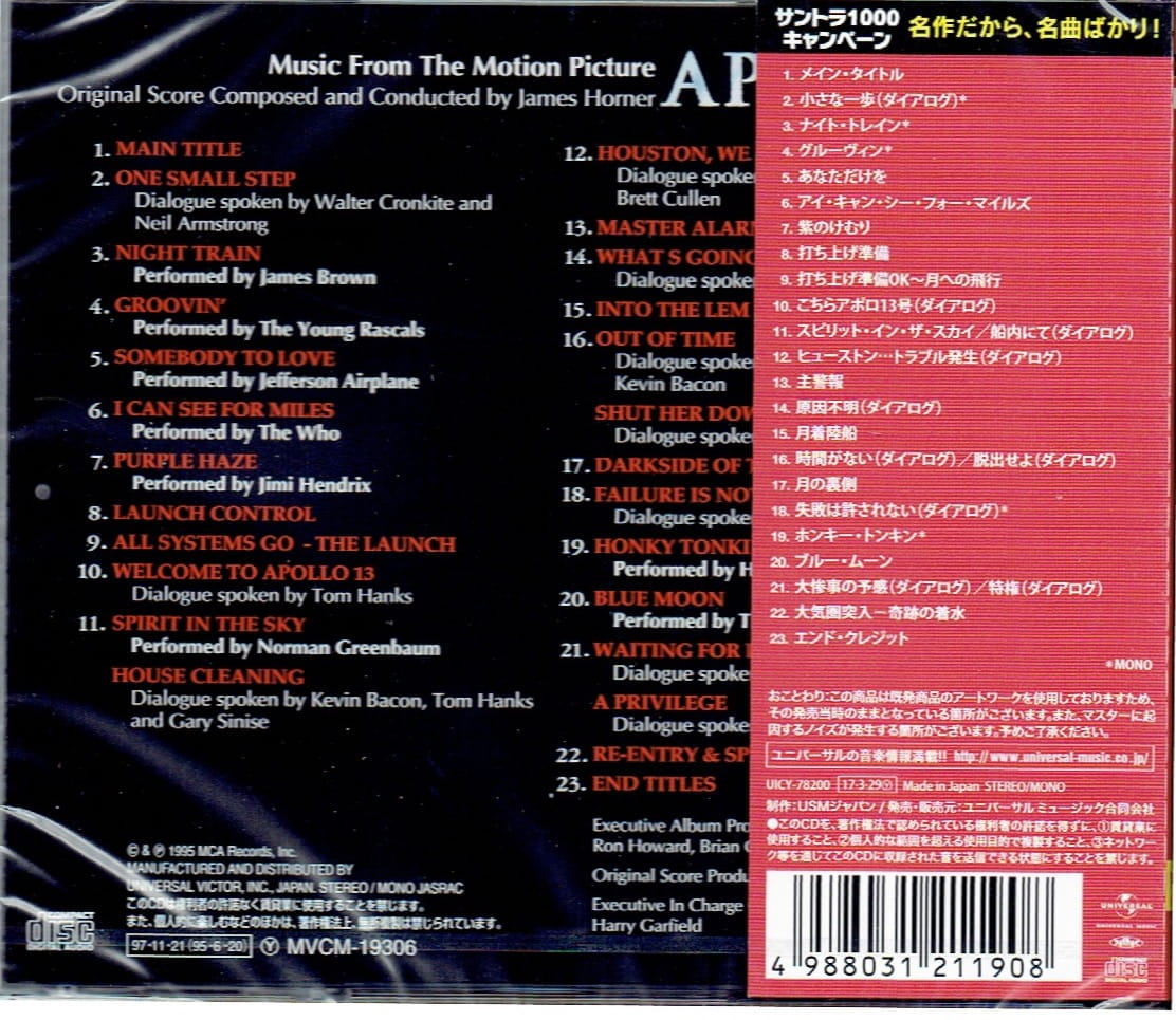 James Horner APOLLO 13 (OST) JAPAN CD UICY-78200 OnVinylStore